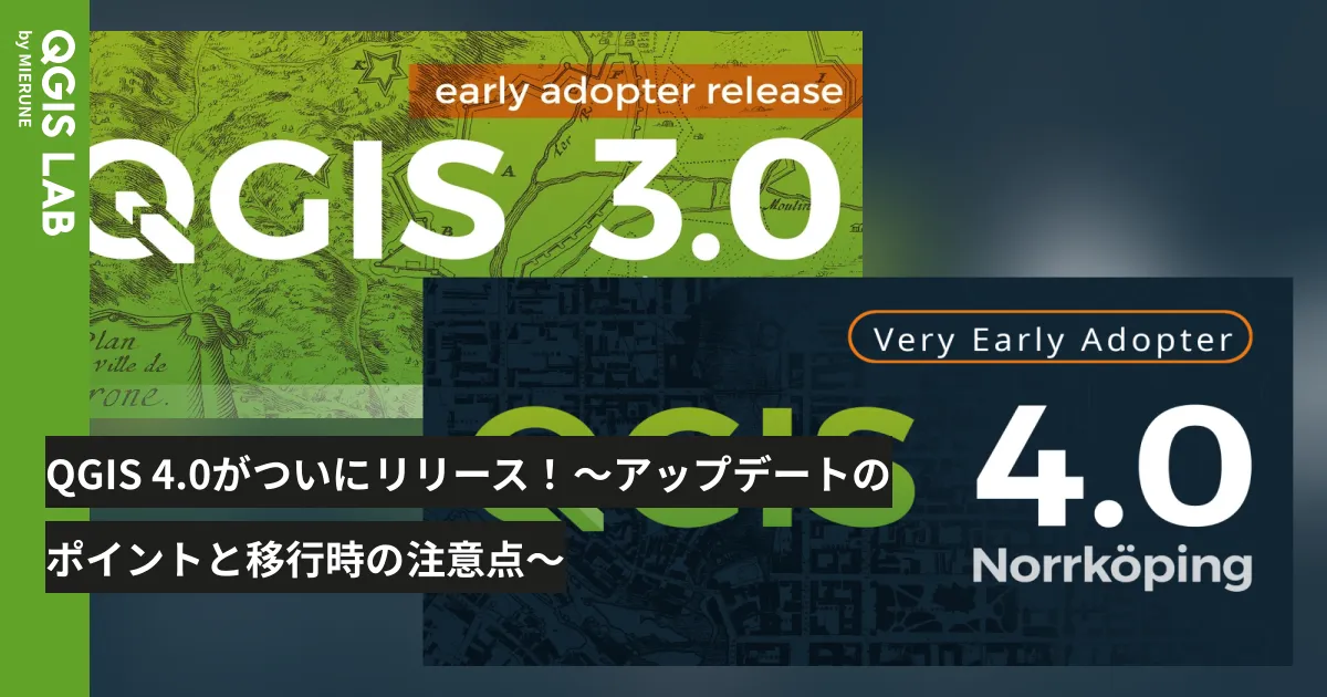 QGIS 4.0がついにリリース！〜アップデートのポイントと移行時の注意点〜 - QGIS LAB by MIERUNE