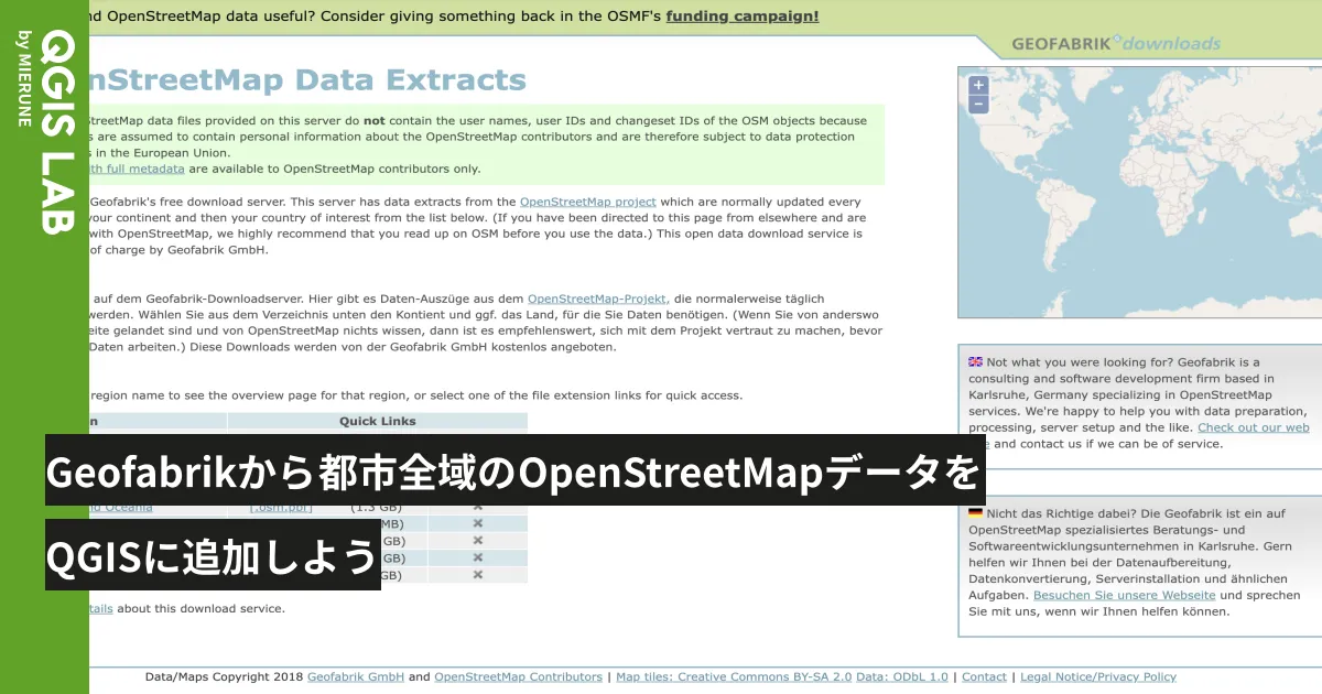 Geofabrikから都市全域のOpenStreetMapデータをQGISに追加しよう - QGIS LAB by MIERUNE