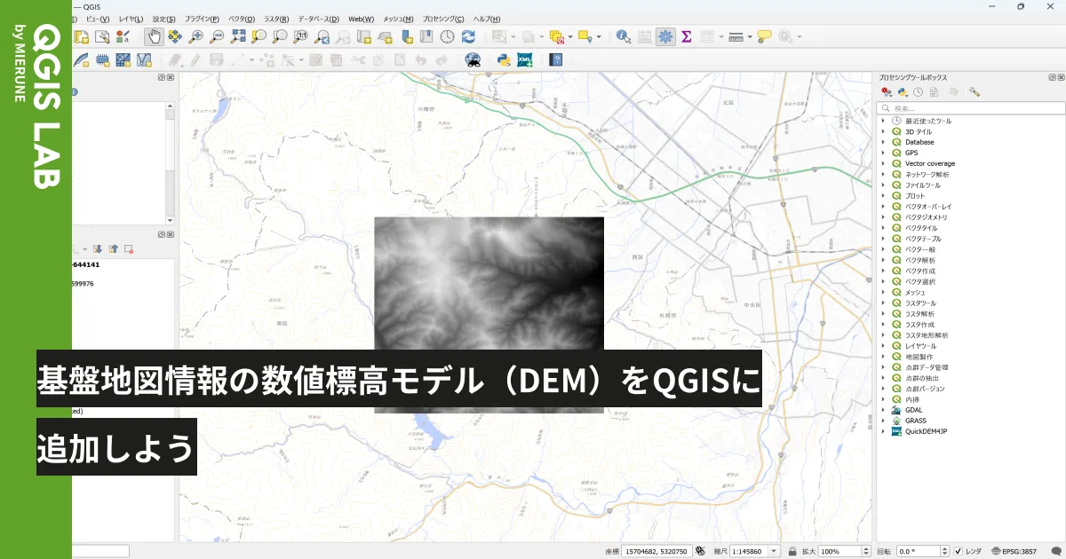 基盤地図情報の数値標高モデル（DEM）をQGISに追加しよう - QGIS LAB by MIERUNE
