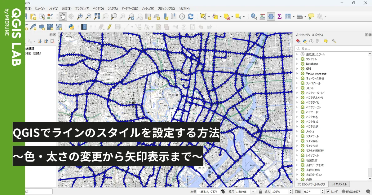 QGISでラインのスタイルを設定する方法〜色・太さの変更から矢印表示まで〜 - QGIS LAB by MIERUNE